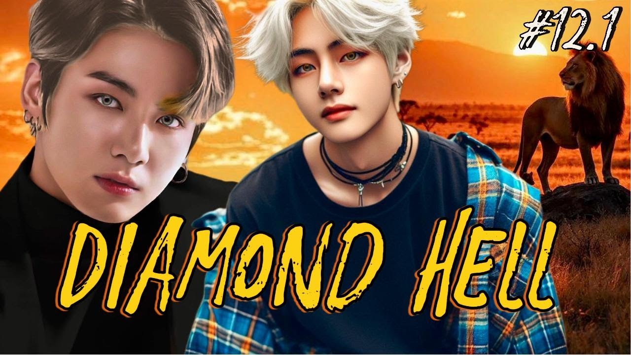 DIAMOND HELL (АЛМАЗНЫЙ АД) / 12.1 ЧАСТЬ / sheva marie / #бтсозвучка # ...