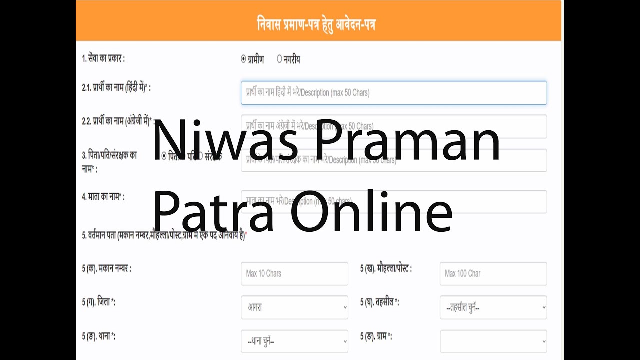 Niwas Praman Patra Kaise Banaye, domicile certificate online apply 2024 ...