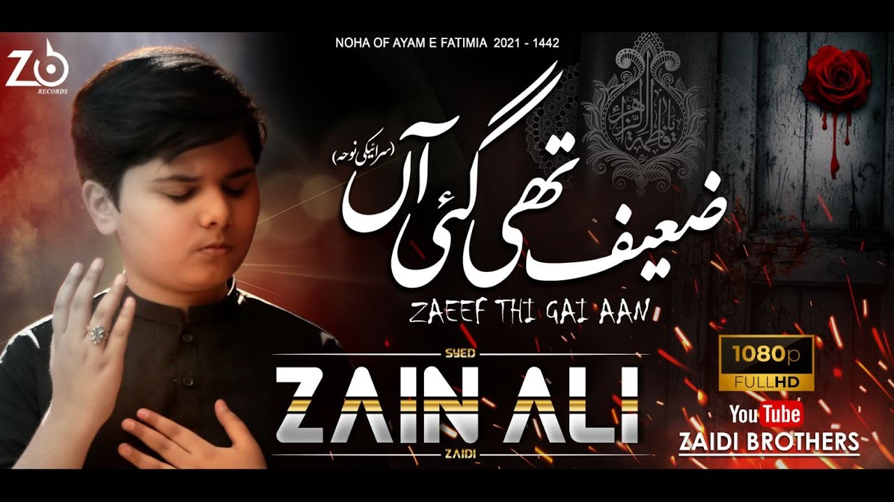 Ayyam-e-Fatima Noha 2021 | Zaeef Thi Gae Aan Siraki | Zain Ali Zaidi ...