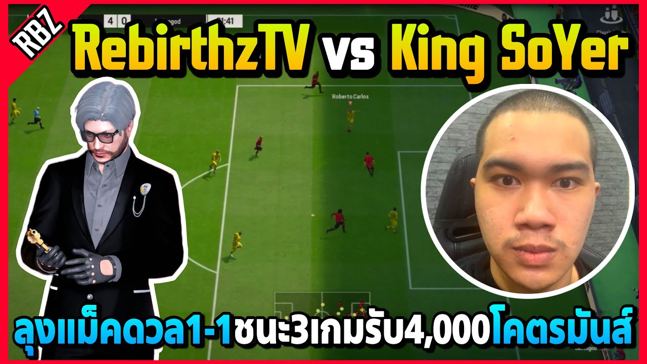 ลุงแม็คดวล1-1กับ King SoYer ชนะ3เกมรับ4,000โคตรมันส์! | FC Online EP ...