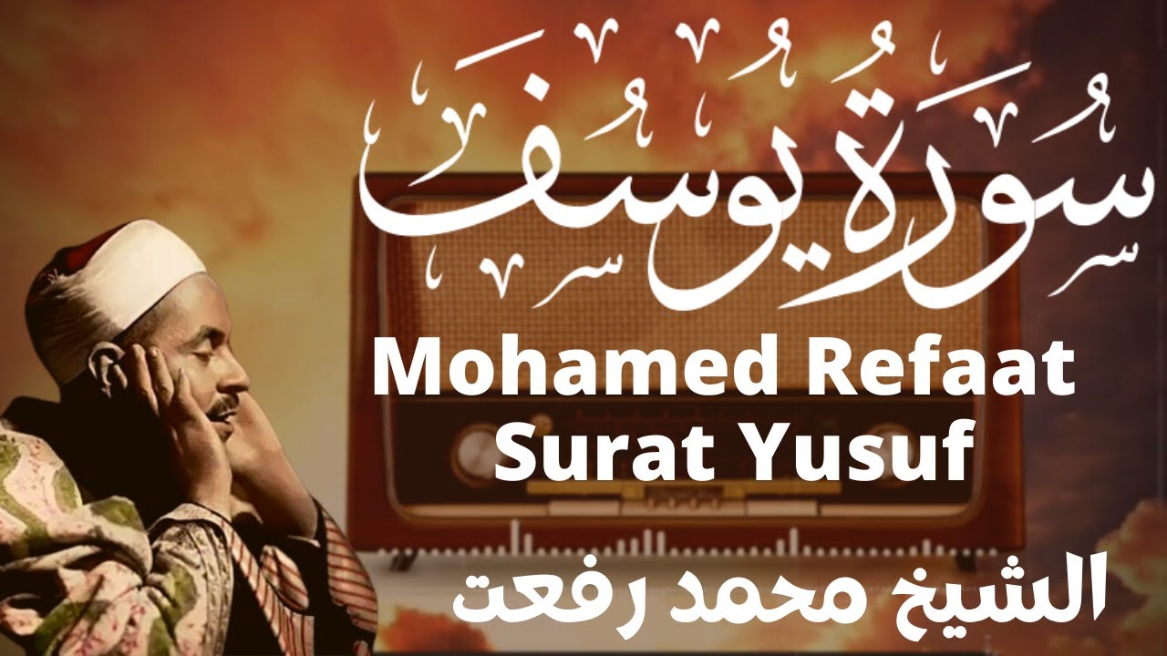 الشيخ محمد رفعت قران الصباح سورة يوسف Sheikh Mohamed Refaat Quran from