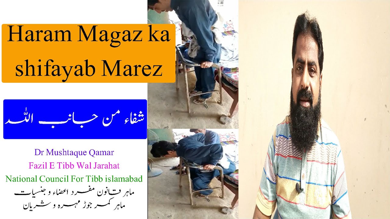 Haram Magaz Spinal cord Ka shifa Hasil karta howa marez - YouTube