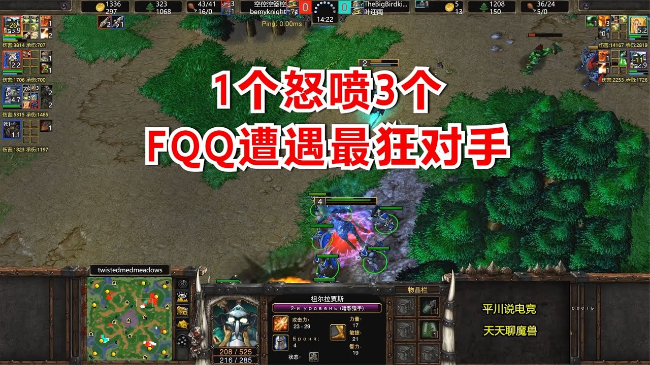 FQQ遭遇最狂对手，直接1喷3：菜鸟，还不退？魔兽争霸3 - YouTube