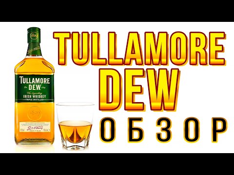 Tullamore Dew Мнение