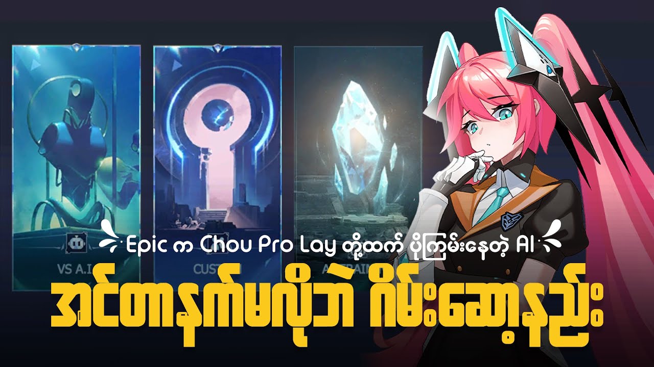 မိုဘိုင်းလဂျန့်ကို အင်တာနက်မလိုဘဲ ဆော့နည်း | MLBB Offline Mode - YouTube