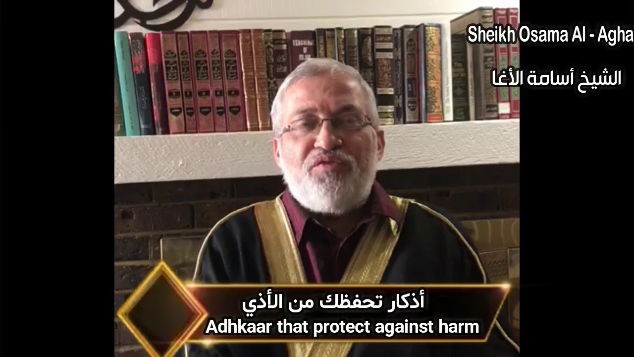 أذكار تحفظك من الأذي Arabic & English Sheikh Osama Al- Agha USA - YouTube