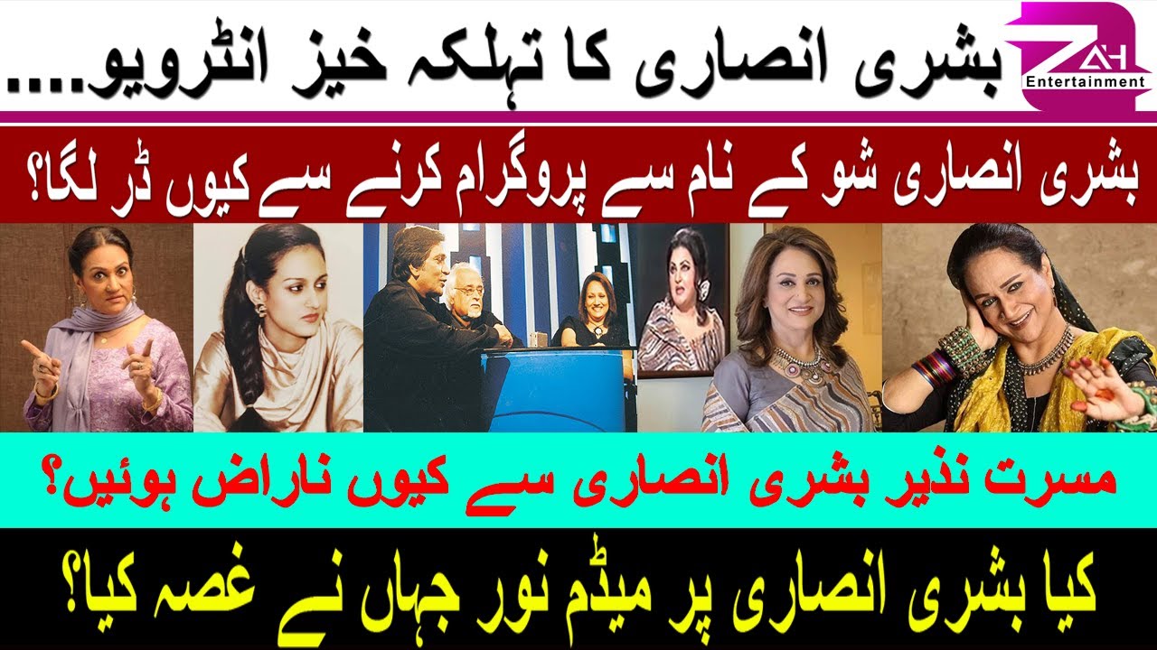 Exclusive Interview With Bushra Ansari | Noor Jehan | Musarrat Nazir ...