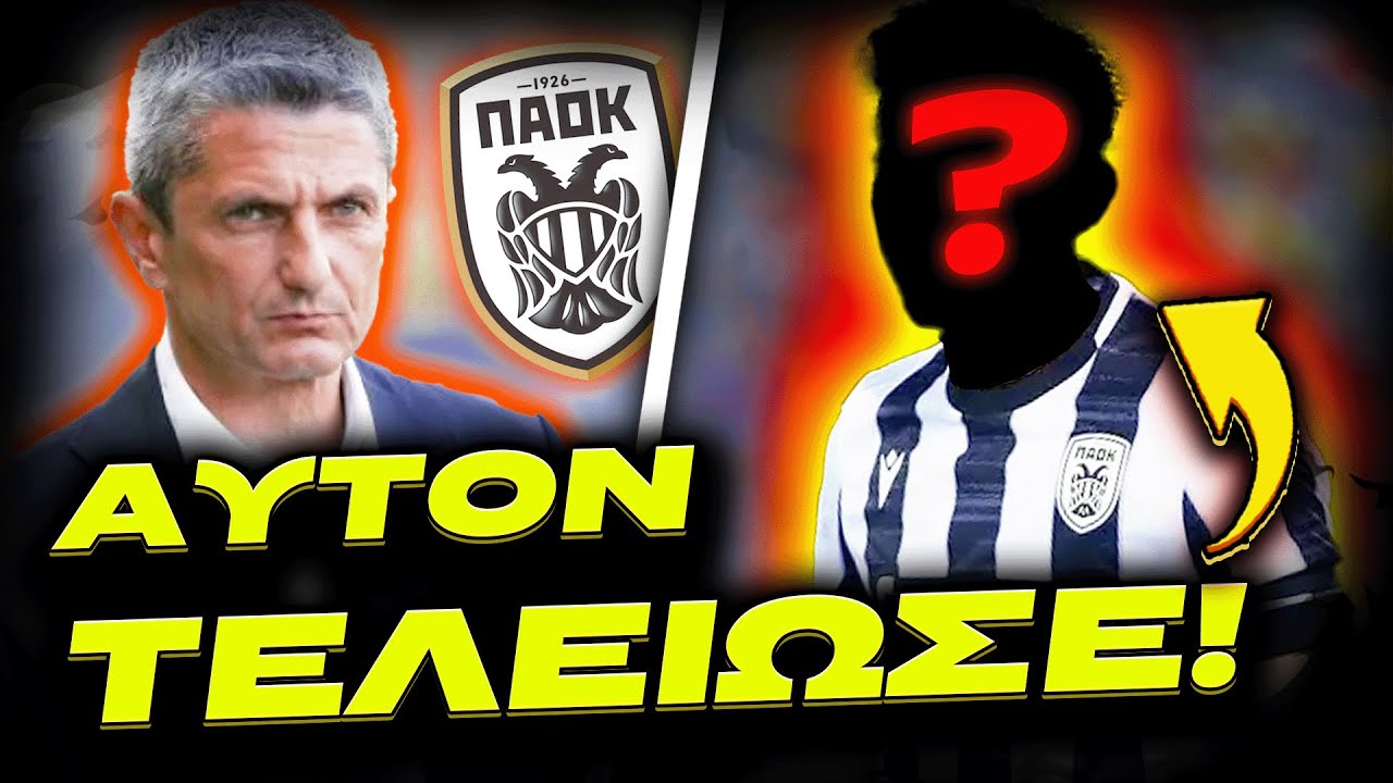 *ΣΟΚ* ΑΥΤΟΝ ΤΕΛΕΙΩΣΕ Ο ΛΟΥΤΣΕΣΚΟΥ ΜΕΤΑ ΤΗΝ ΗΤΤΑ ΑΠΟ ΤΗ ΣΤΕΑΟΥΑ! (ΠΑΟΚ ...