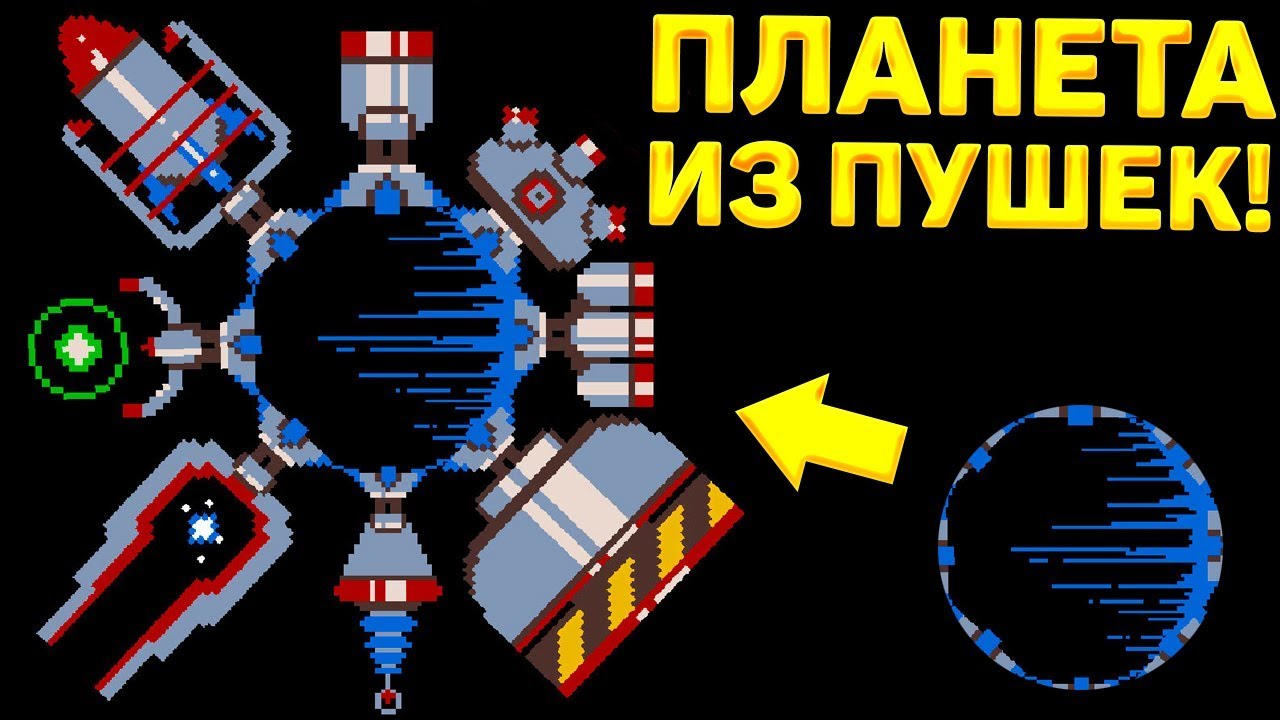 ПЛАНЕТА ИЗ ПУШЕК! - Turretz - YouTube