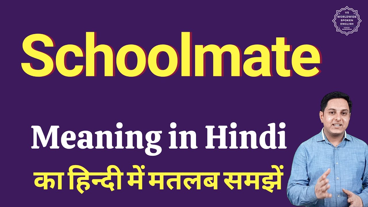Schoolmate meaning in Hindi | Schoolmate ka matlab kya hota hai - YouTube