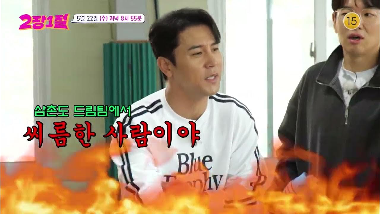 [#2장1절] [예고] 내가 알던 세종시가 아냐! 팔팔한 체육인의 도시에 '2장' 형제가 떴다 ｜KBS 240522 방송 - YouTube