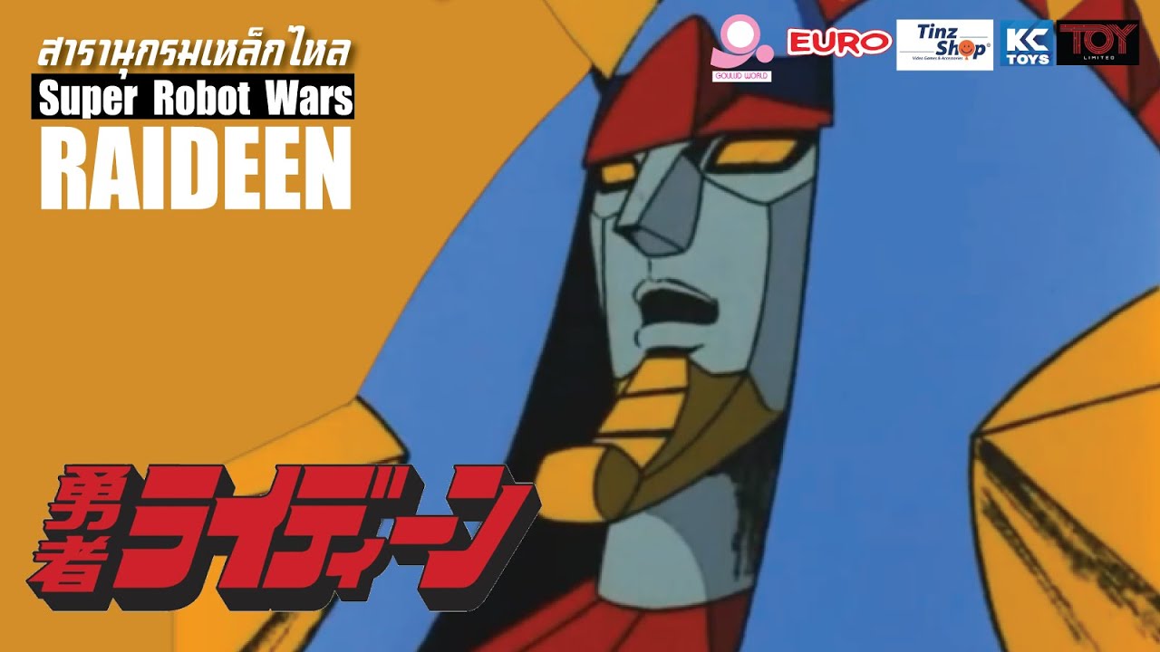 สารานุกรมเหล็กไหล Super Robot Wars /ข้อมูลหุ่นยนต์ #13 Raideen / Brave ...