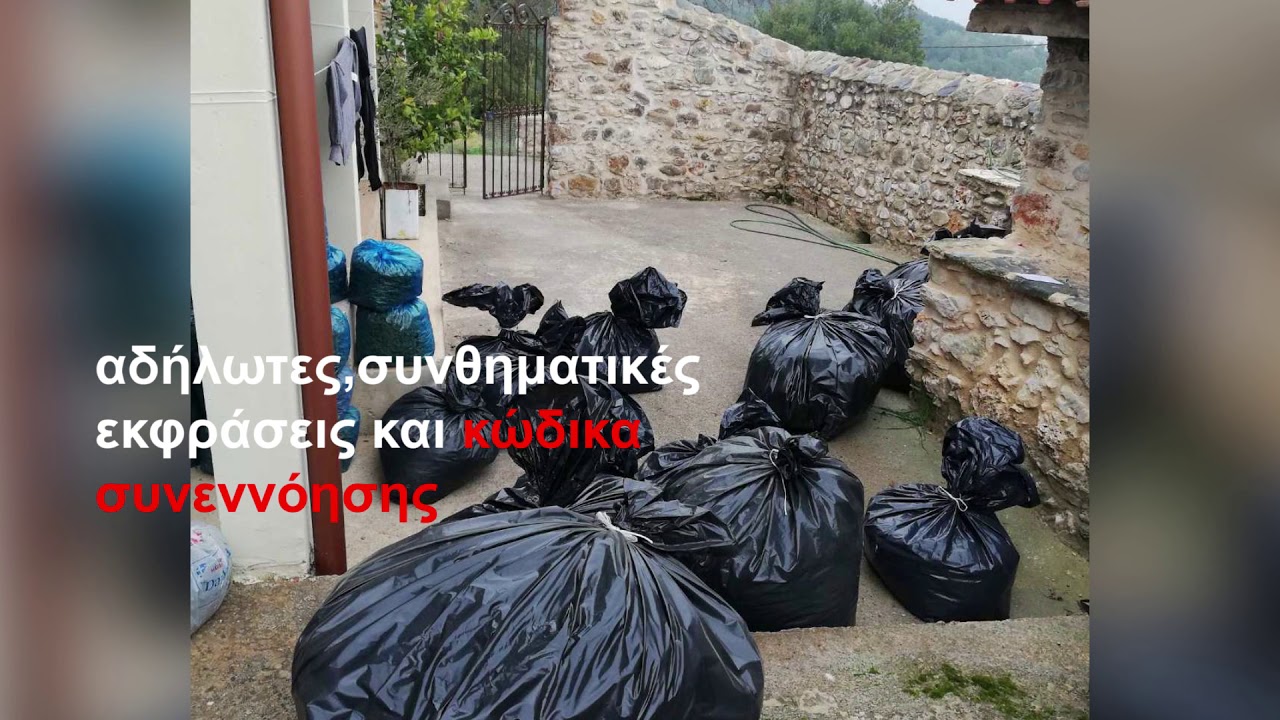Η ΕΛΑΣ «τσάκισε» μεγάλο κύκλωμα κάνναβης στη Σπάρτη! - YouTube