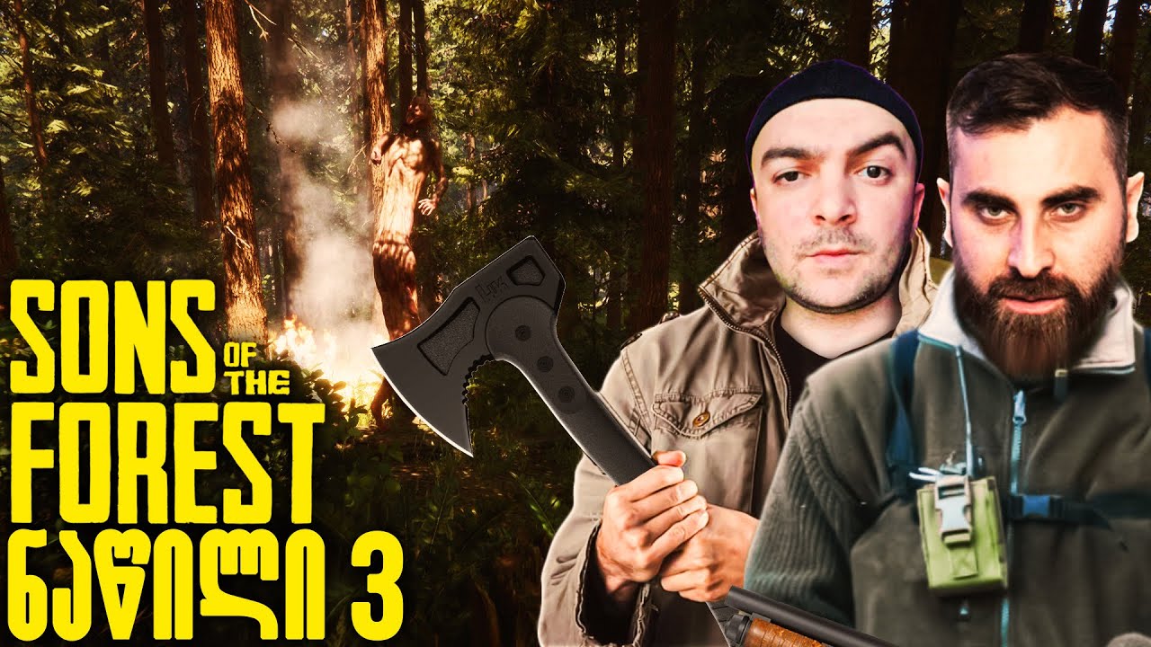 პირველი სახლიიიიიიიიიიიი!!!!!! Sons Of The Forest ანრისთან ერთად ნაწილი ...