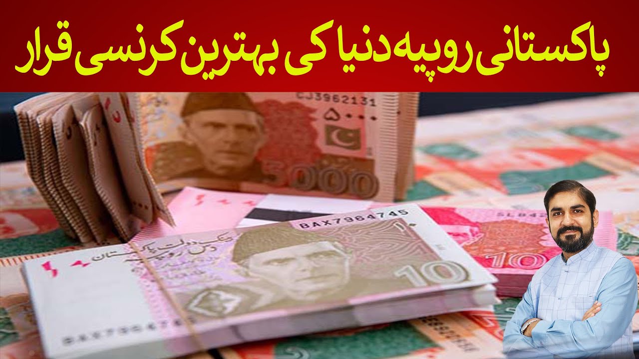 ُPak Rupee named world’s best-performing currency | Rich Pakistan - YouTube