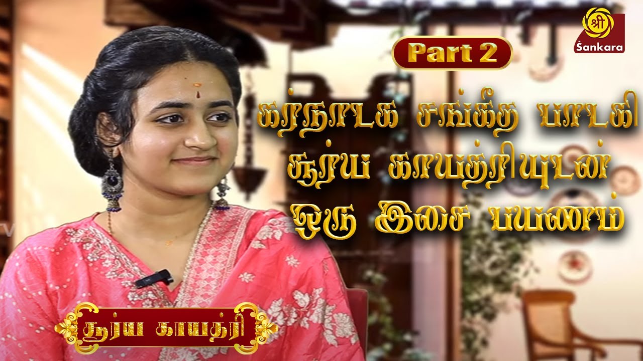 Carnatic music sensation Surya Gayatri’s musical journey | Part 2 ...