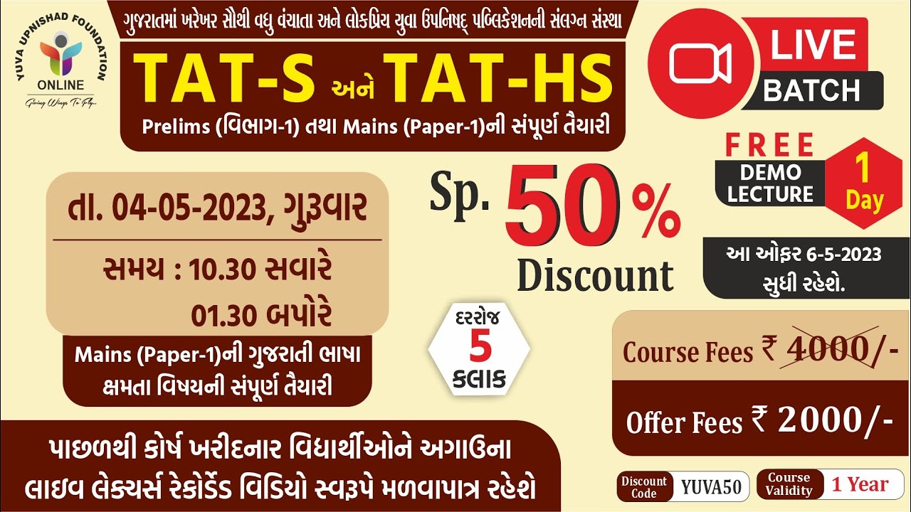 DEMO LECTURE TAT LIVE BATCH |TAT-S અને TAT-HS PRELIMS(વિભાગ -1) તથા ...