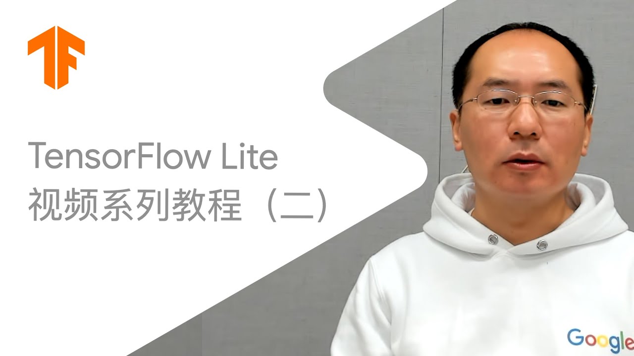 使用TFLite Model Maker完成看图识花app - YouTube