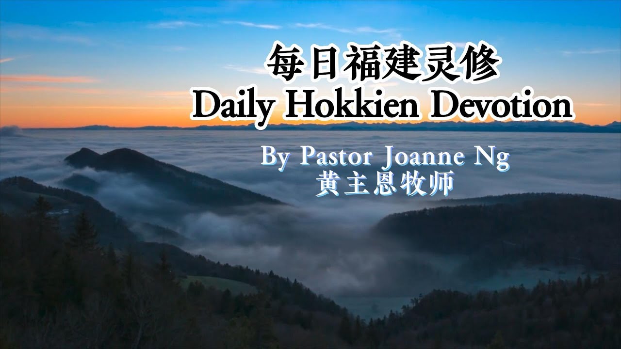 Daily Hokkien Devotion 【Psalms Chapter 80 81 】｜01 October 2024｜每日福建灵修 ...