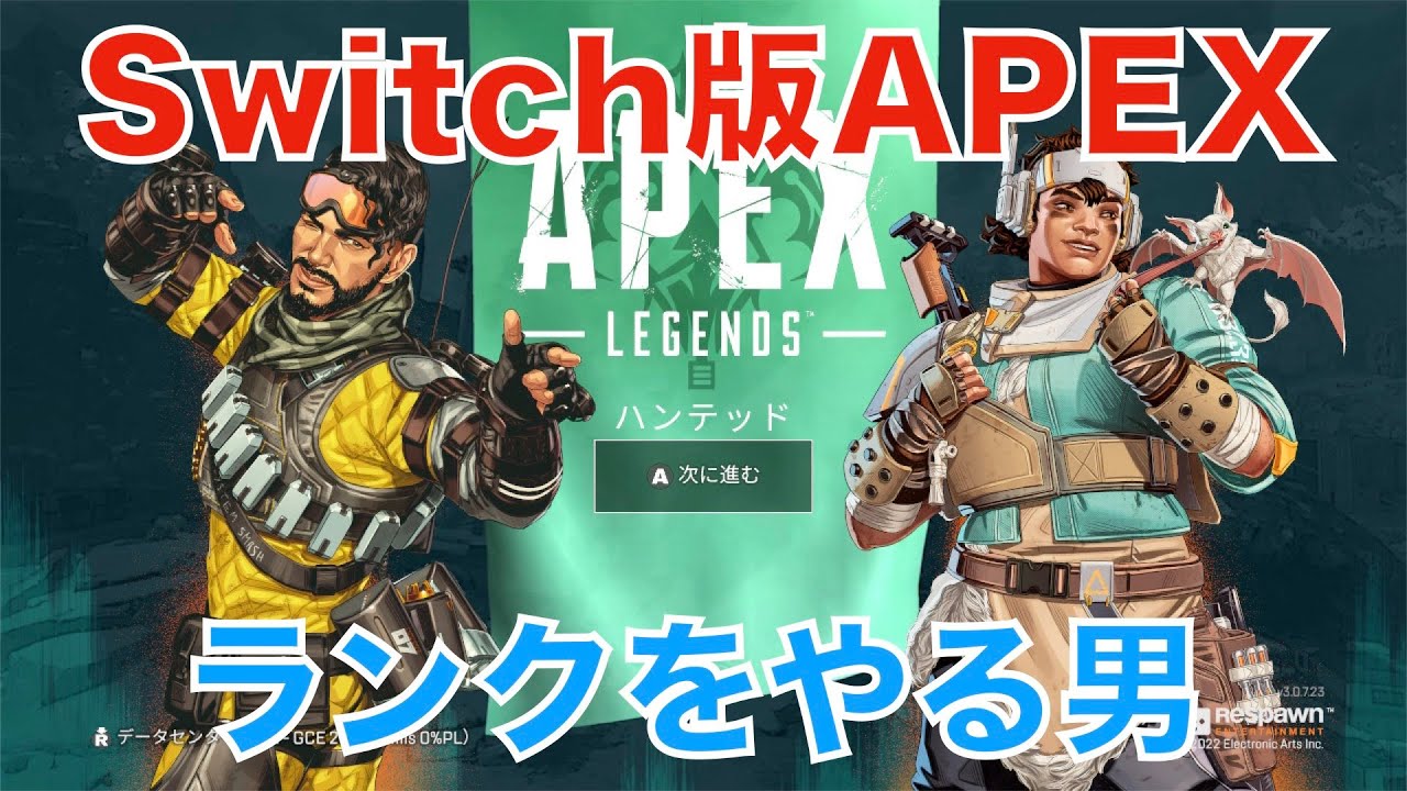 【Switch版APEX】Among Us、やりてぇなぁ、、、。 - YouTube