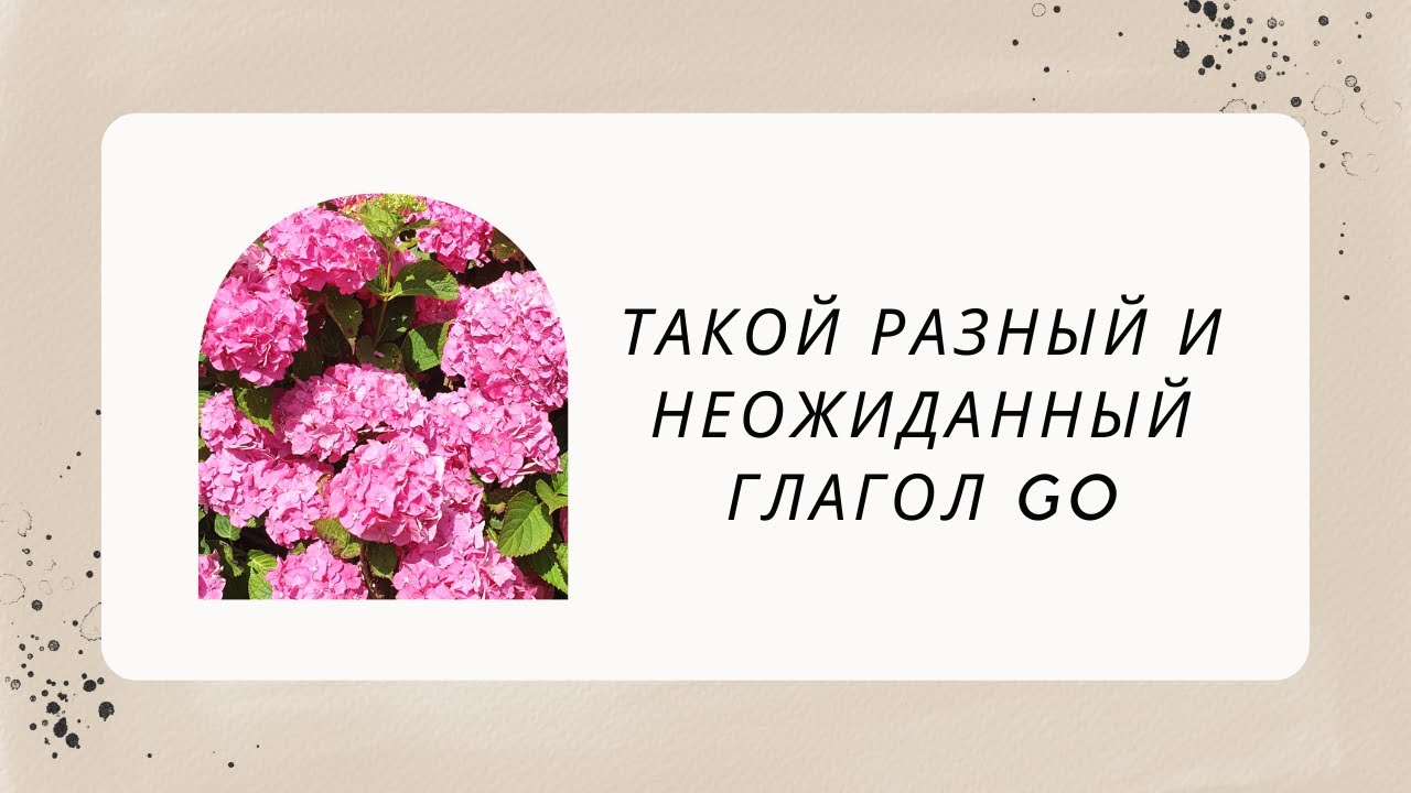 Как использовать глагол Go в Present Perfect - HAVE BEEN или HAVE GONE ...