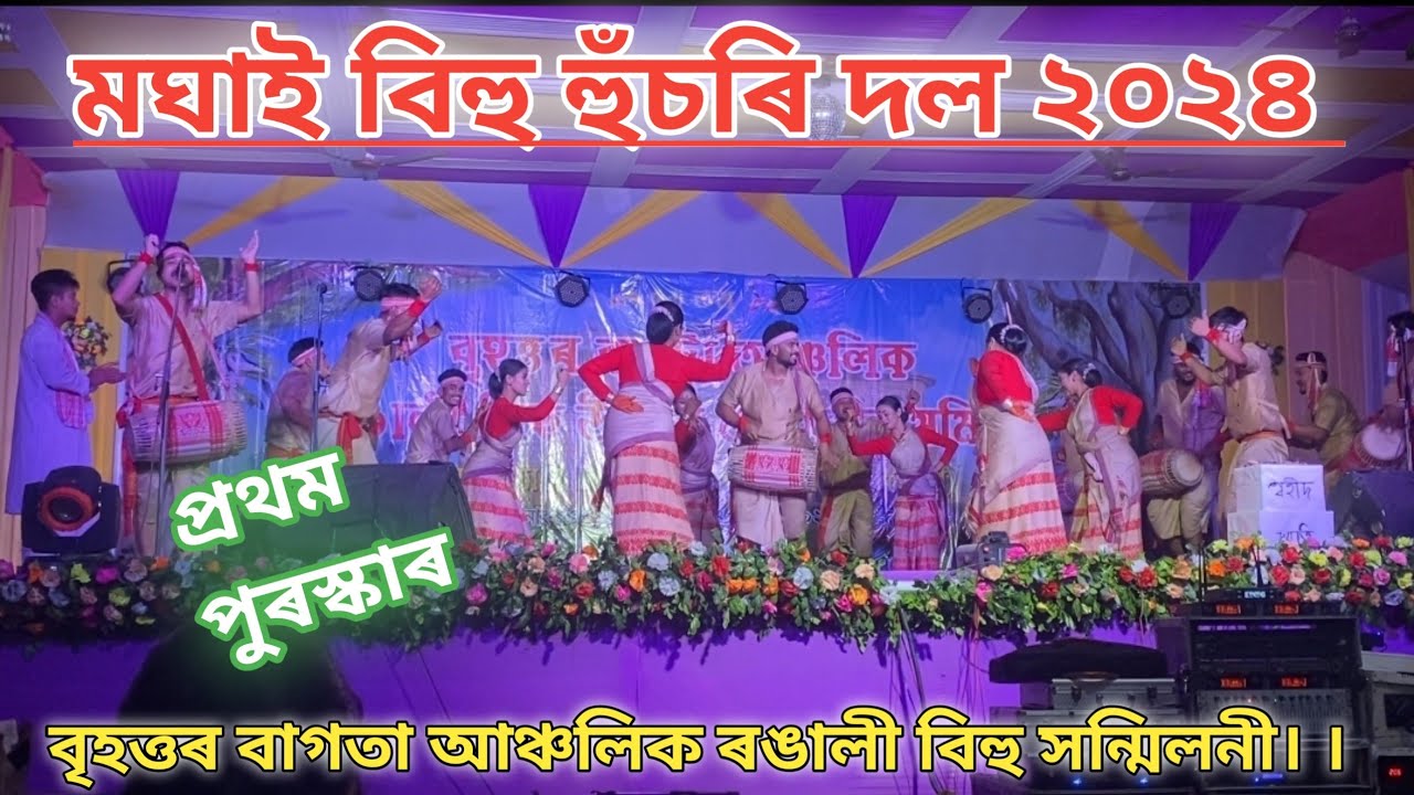 MOGHAI BIHU HUSORI DOL 2024 - YouTube