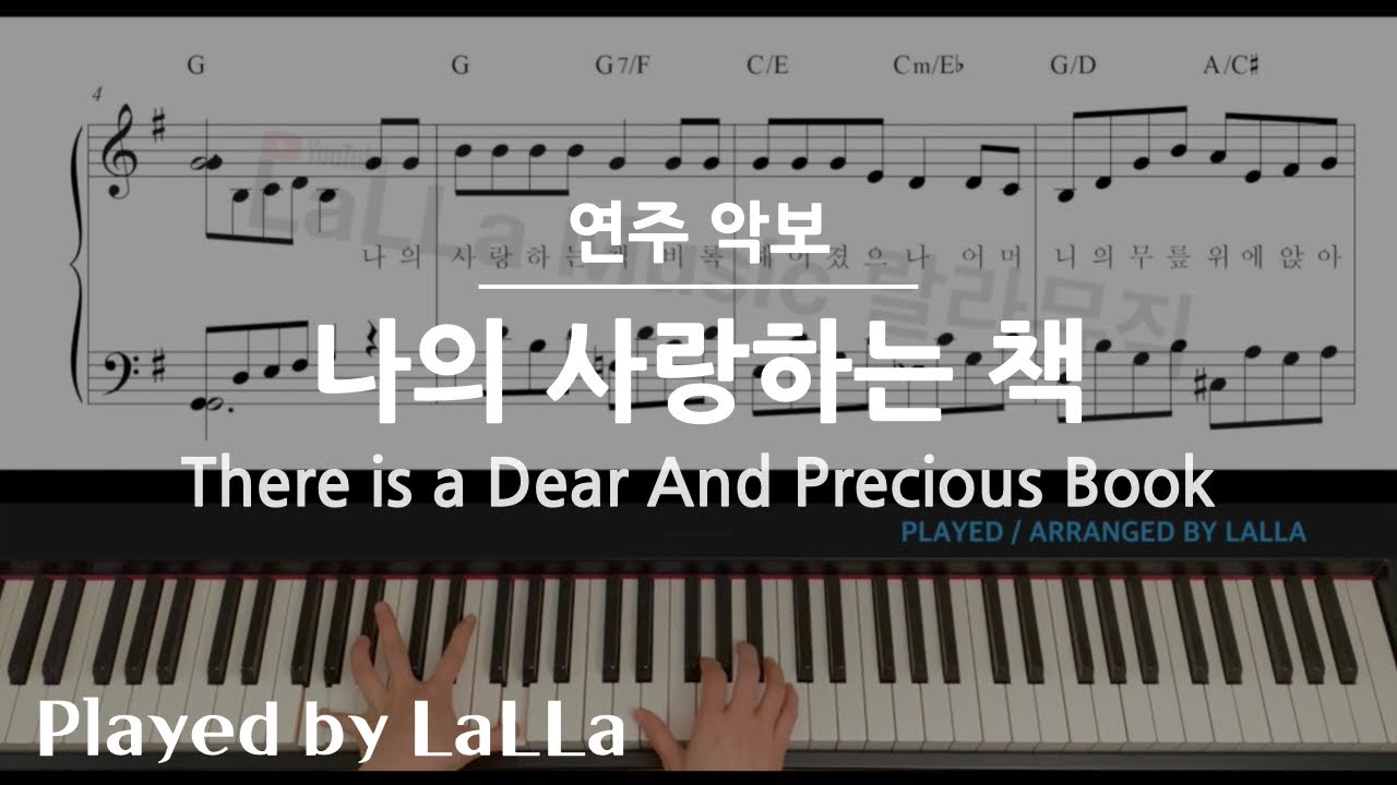 [악보]Hymns 피아노 연주 | 나의 사랑하는 책 There is a Dear And Precious Book | by ...