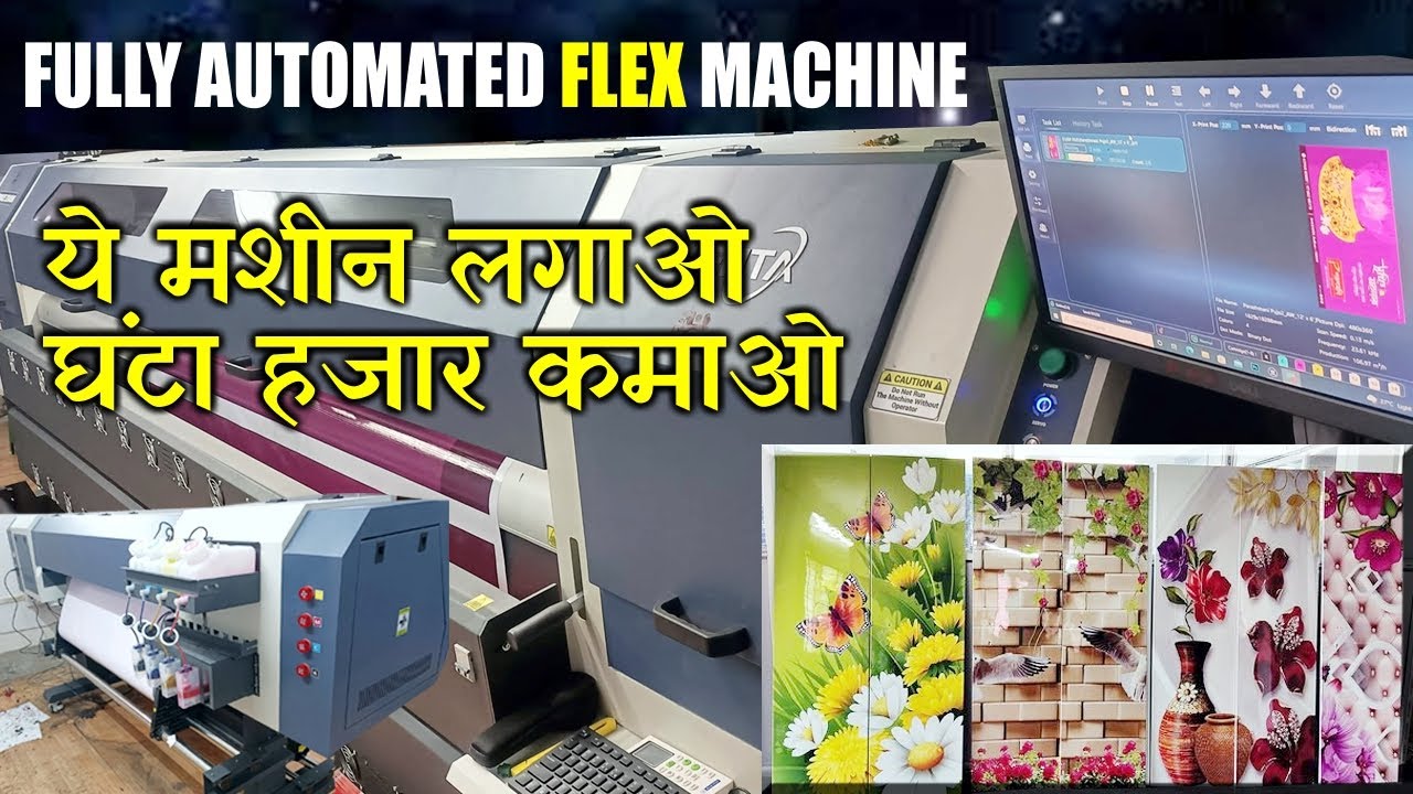 NEW FLEX PRINTING MACHINE 2023 || फ्लेक्स/बैनर प्रिंट फैक्ट्री लगायें ...