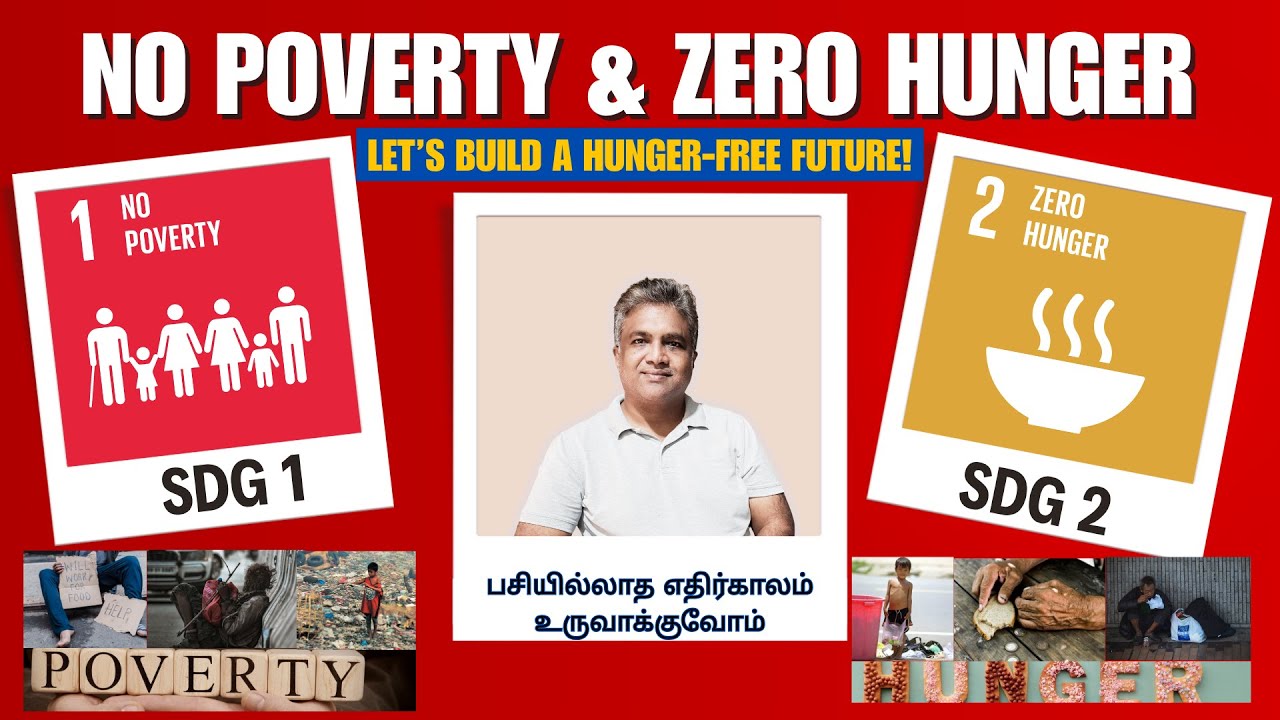 SDG 1 No Poverty & SDG 2 Zero Hunger? Explained | ஏழ்மை ஒழிப்பு & பசி ...