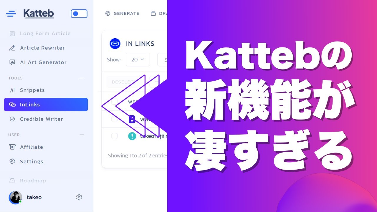 【Katteb新機能】SNIPPETSとIN LINKSの使い方を解説します！ - YouTube