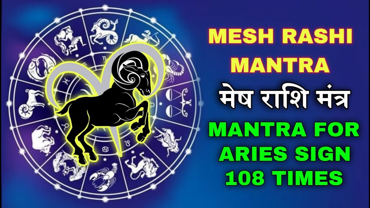 Mesh rashi mantra ♈ | मेष राशि मंत्र | Mantra for Aries sign 108 times ...