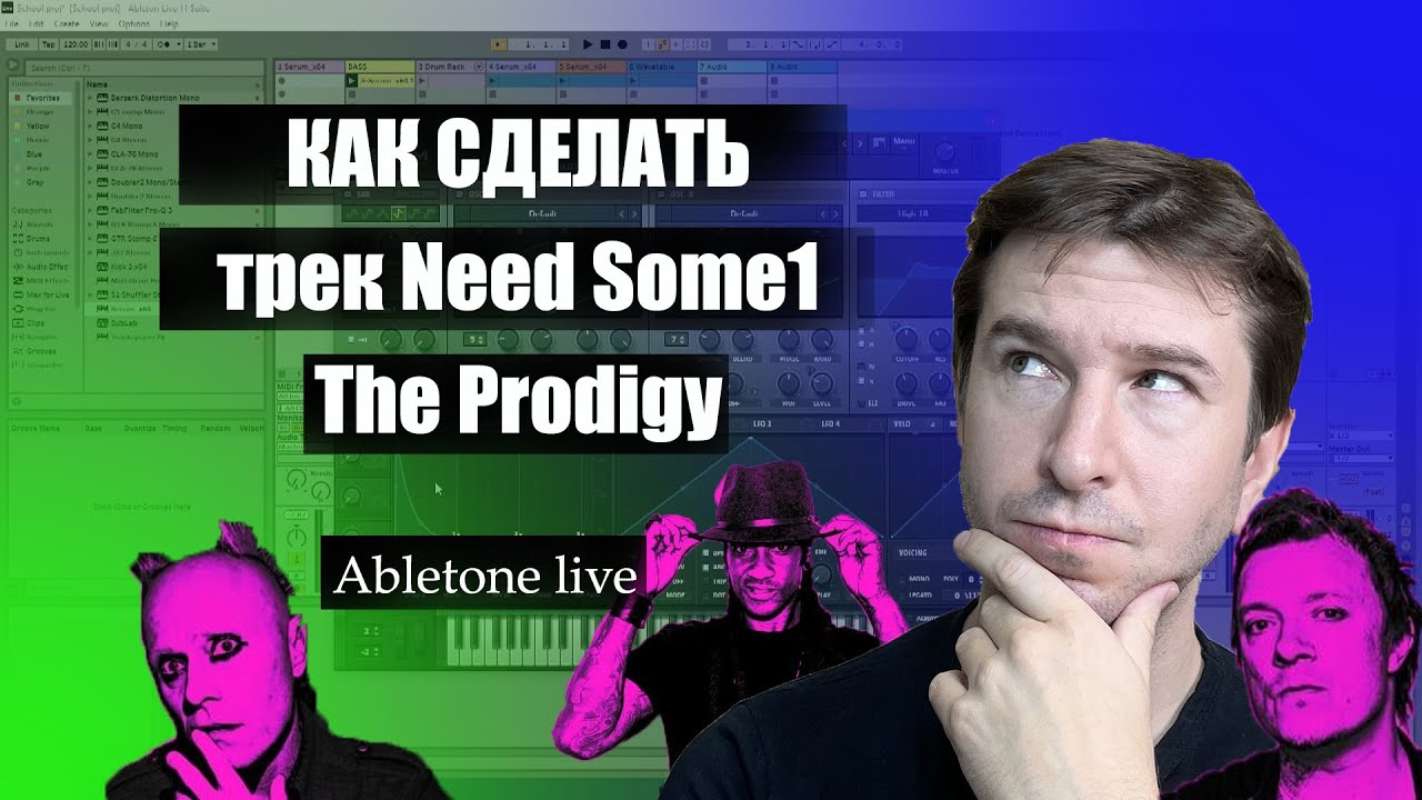 Как сделать "The Prodigy - Need Some1" в Ableton live - YouTube