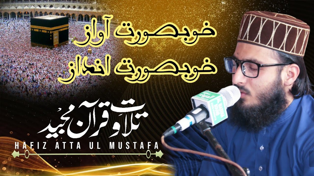 Most Beautifull Talawat ll Diwan e Hazori ll Hafiz Atta Ul Mustafa ll 2023 - YouTube