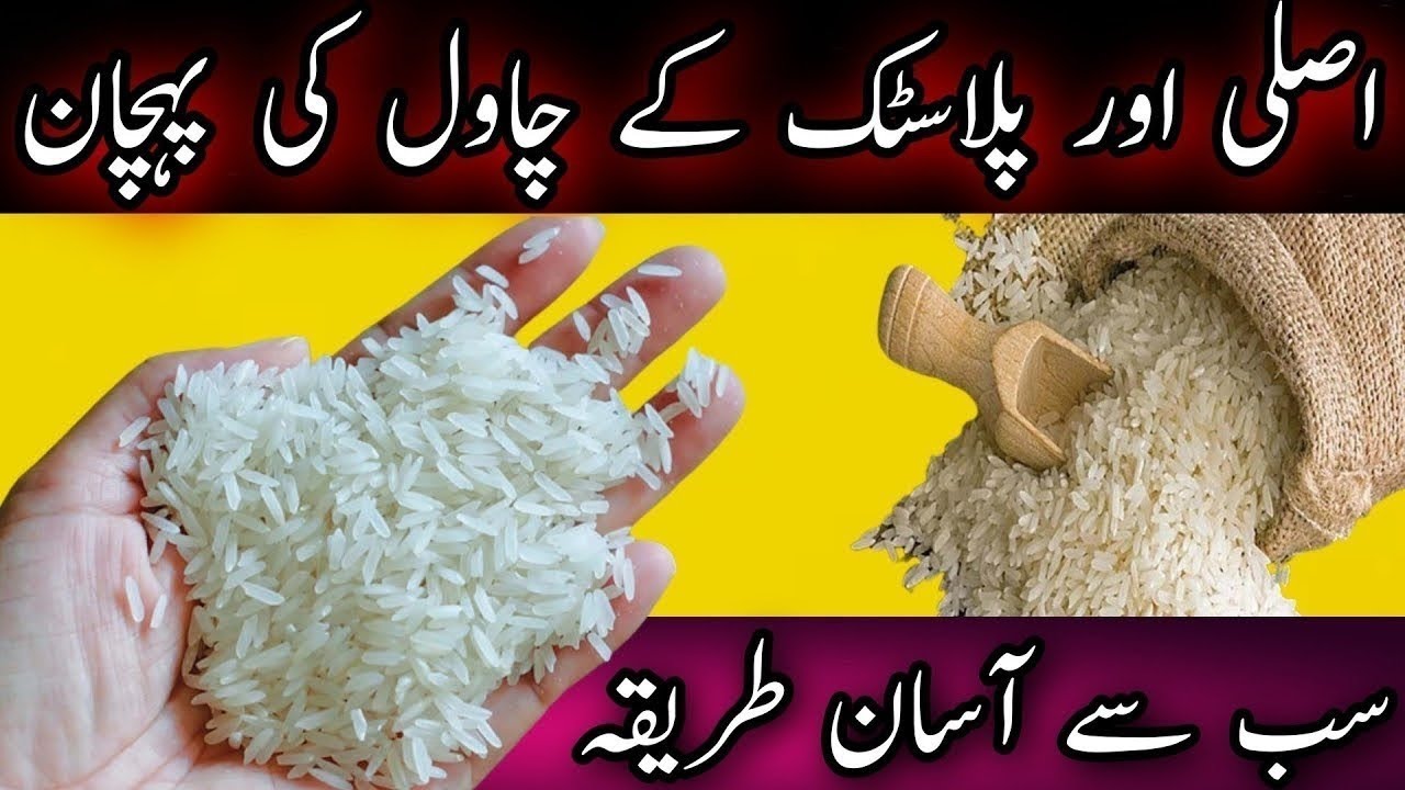 How To Identify Original And Plastic Rice | Plastic Rice vs Real Rice ...