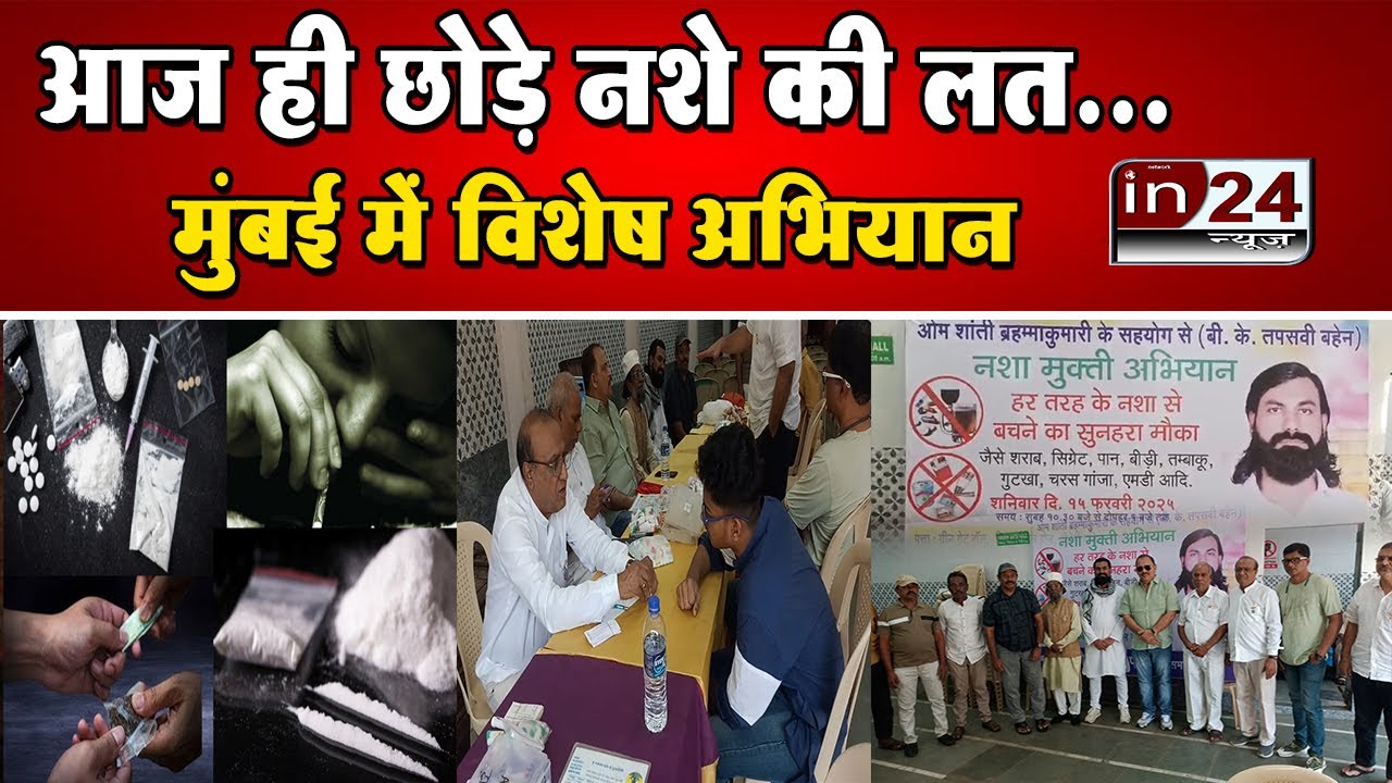 Drugs Free Movement: Drugs की लत से पीड़ित युवाओं के लिए वरदान बना ये ...