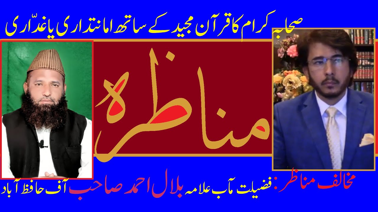 Special Live Debate Session: Sheikh Bilal Ahmed Sahib, # 184 - YouTube