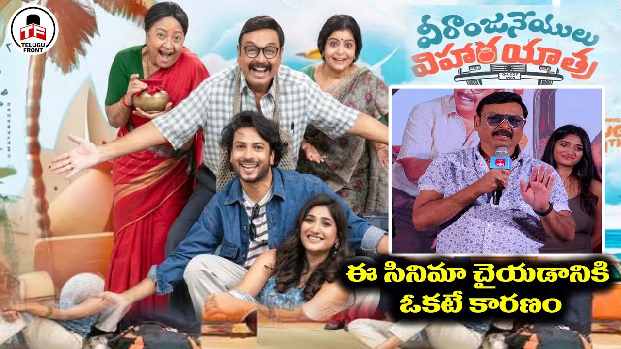 Veeranjaneyulu Viharayathra Movie Press Meet | Actor Naresh | Rag Mayur ...