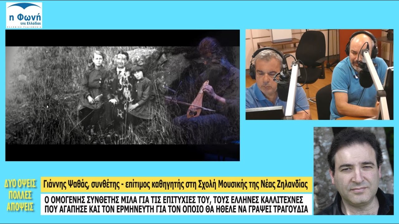 Γιάννης Ψαθάς Ο έλληνας συνθέτης της Νέας Ζηλανδίας που γράφει μουσική ...