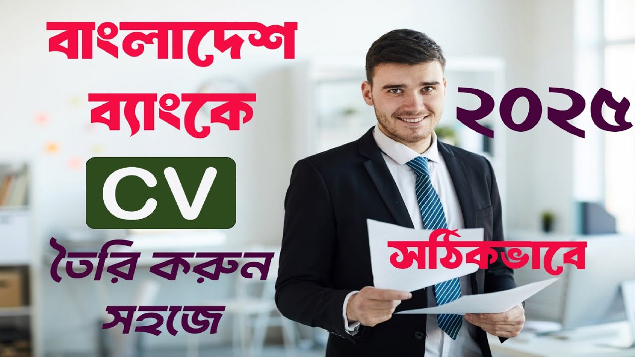 Bangladesh Bank CV create 2025 || সহজে এবং সঠিকভাবে । A to Z - YouTube