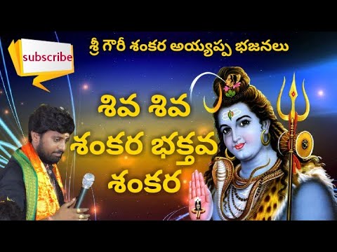Shiva Shiva shankara song || bhakta kannappa songs || devotional songs ...