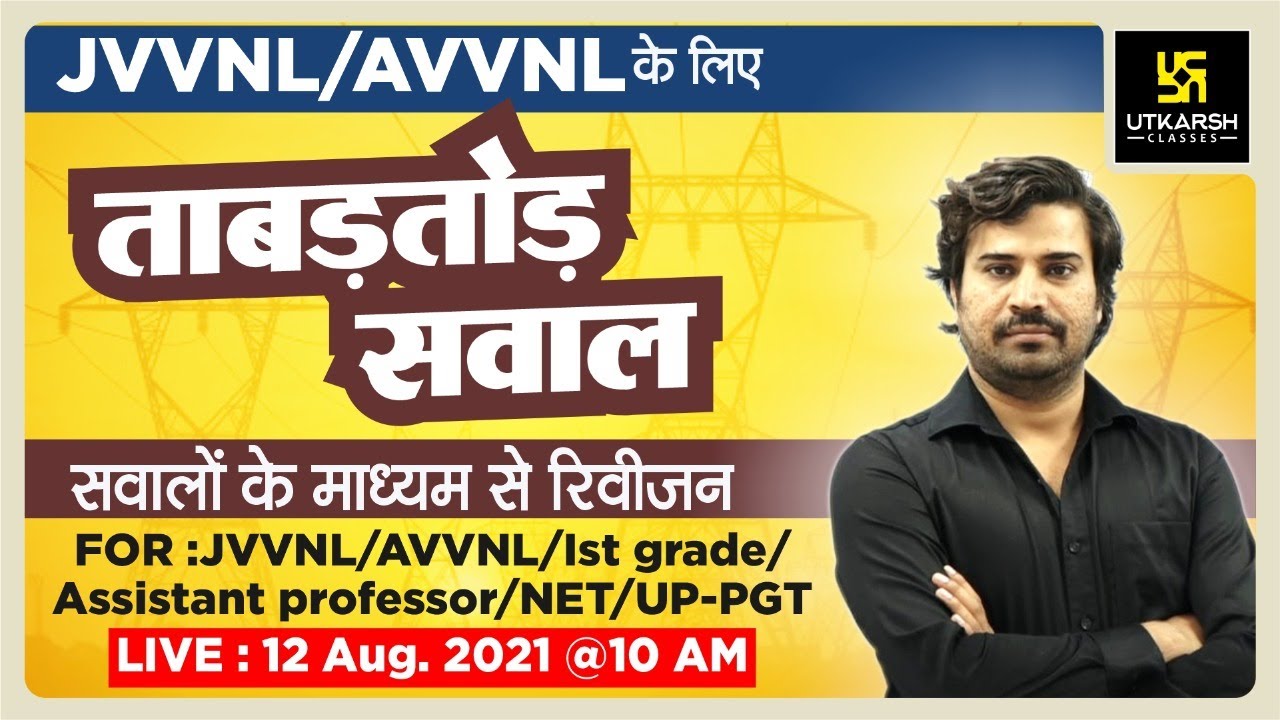 JVVNL/AVVNL Exam | Most Important Questions | UP-PGT/1st grade ...