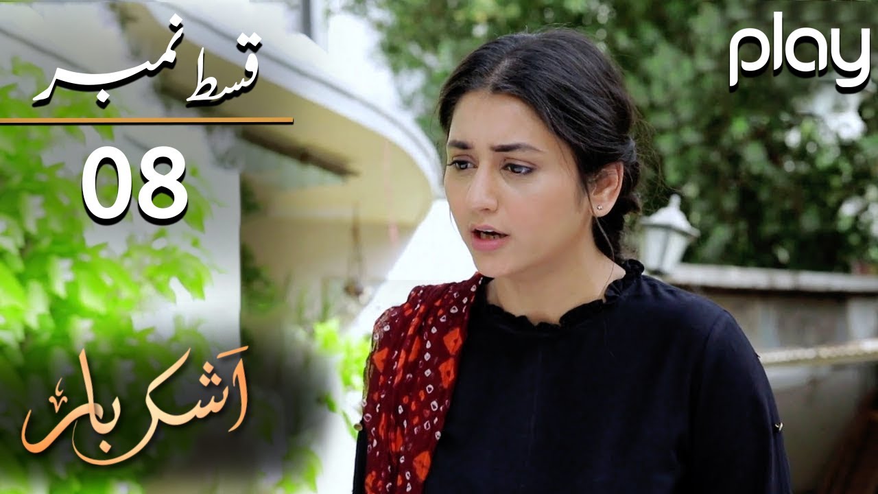 Ashkbar - Episode 8 | Play Tv Dramas | Humaira Bano, Dania Anwar,Momina ...