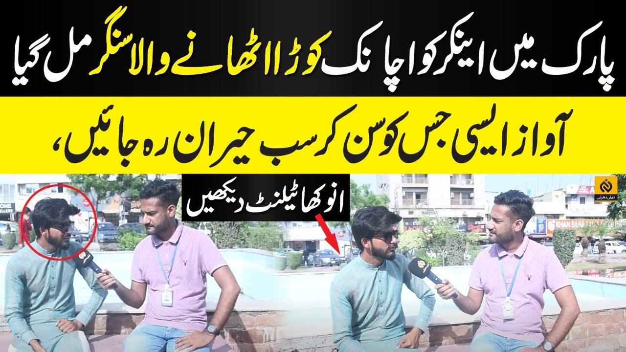 MOST Beautiful Voice Of Local Singer In Pakistan || Daily Dharti - YouTube