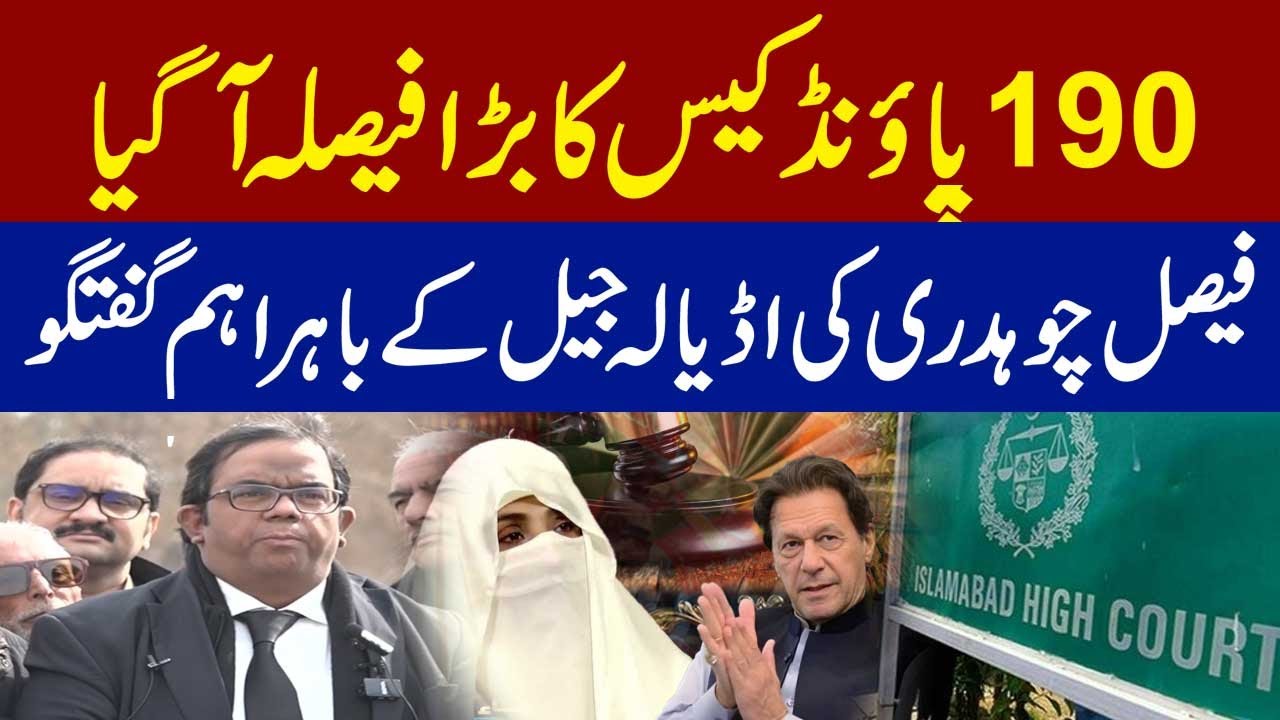 🔴𝗟𝗶𝘃𝗲: 190 Million Pound Case Verdict | Faisal Ch talks to media ...