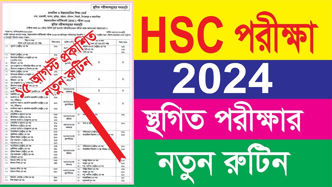 🔥HSC Final Exam New Routine 2024 । এইচএসসি পরীক্ষা রুটিন ২০২৪। #hsc ...