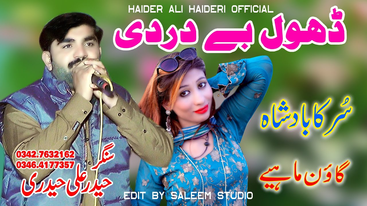 Dhol Be Dardi Ha Singer Haider Ali (Official)Music Video) - YouTube