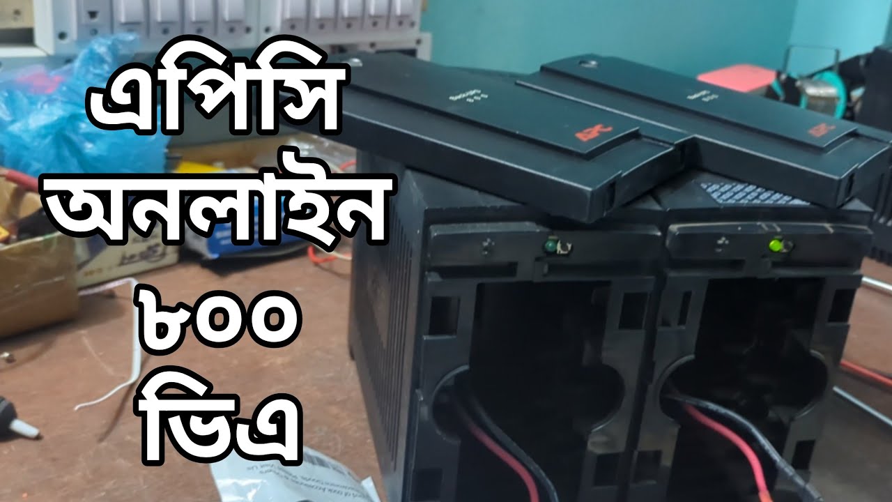 APC Online 800VA UPS । এ পিসি অনলাইন ৮০০ ভিএ ইউপিএস । পুরাতন ইউপিএস । BD Tech Builders - YouTube