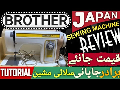 BROTHER JAPANESE SEWING MACHINE REVIEW VIDEO | JAPANI SILAI MACHINE ...