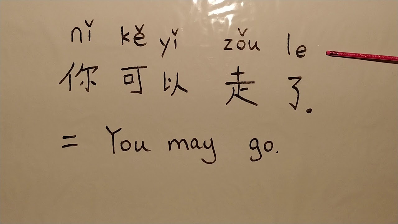 How to say "You may go." in Mandarin Chinese - YouTube