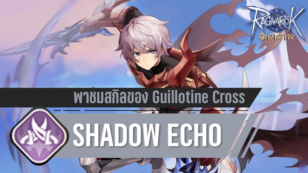 พาชมสกิลของ Guillotine Cross สาย Shadow Echo กาต้าผงาด | Ragnarok Origin - YouTube